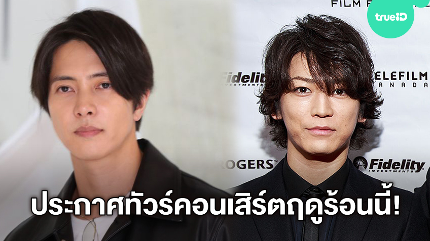 2 หนุ่มหล่อ “Kame to YamaP” เตรียมปล่อยอัลบั้มใหม่-ประกาศทัวร์คอนเสิร์ตฤดูร้อนปีนี้