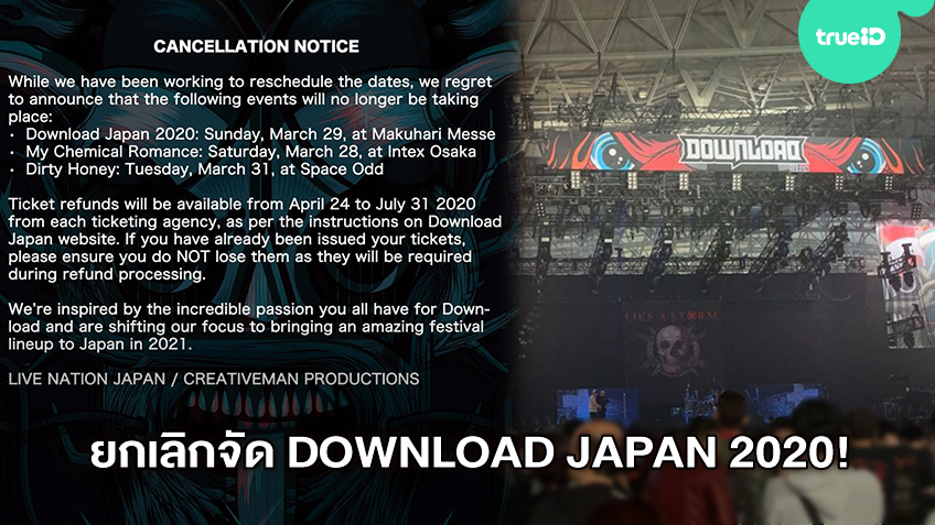 จนได้! เทศกาลดนตรี DOWNLOAD JAPAN 2020 ประกาศยกเลิกการจัดงานแล้ว