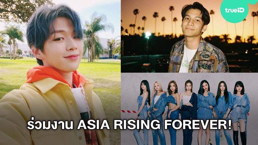 รอดูเลย! 88rising เผยรายชื่อศิลปินเข้าร่วมแสดง “ASIA RISING FOREVER”