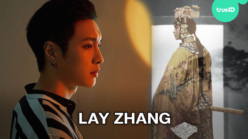 ผสมผสานอย่างลงตัว LAY ZHANG ศิลปินจีนผลงานระดับโลก ส่งเพลงใหม่ JADE ...