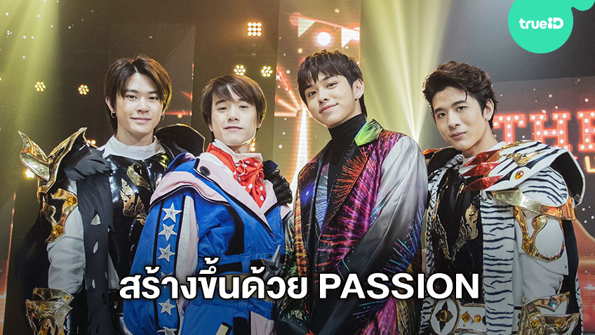 ทำลายกำแพงทุกอย่าง TRINITY บอยกรุ๊ปคุณภาพ ที่ 4NOLOGUE สร้างขึ้นด้วย PASSION