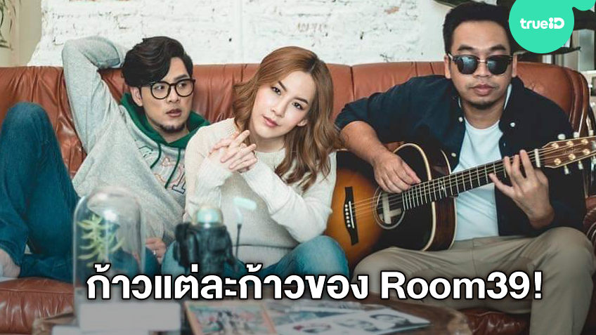 ก้าวแต่ละก้าวของRoom39! จาก นักเรียนนอก สู่การ Cover จนเป็น Room39 และ ...
