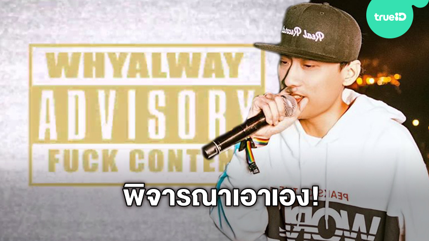 พิจารณากันเอาเอง! ดม เพลงใหม่ P9D เสียดสีใครหรือไม่ แร็ปแบบ Diss track ...