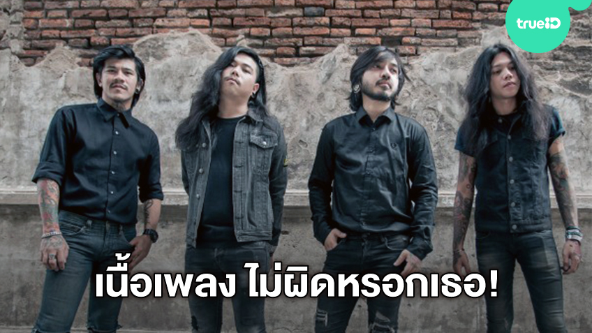 เนื้อเพลง ไม่ผิดหรอกเธอ 7 Days Crazy (Feat. Ple Sammy)