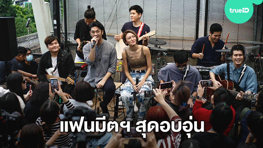 ดีต่อใจ! Klear x Getsunova จัดแฟนมีตติ้ง สุดอบอุ่น กลางฤดูฝน จุดแวะพัก ที่รักเธอ เสมอตลอดมา