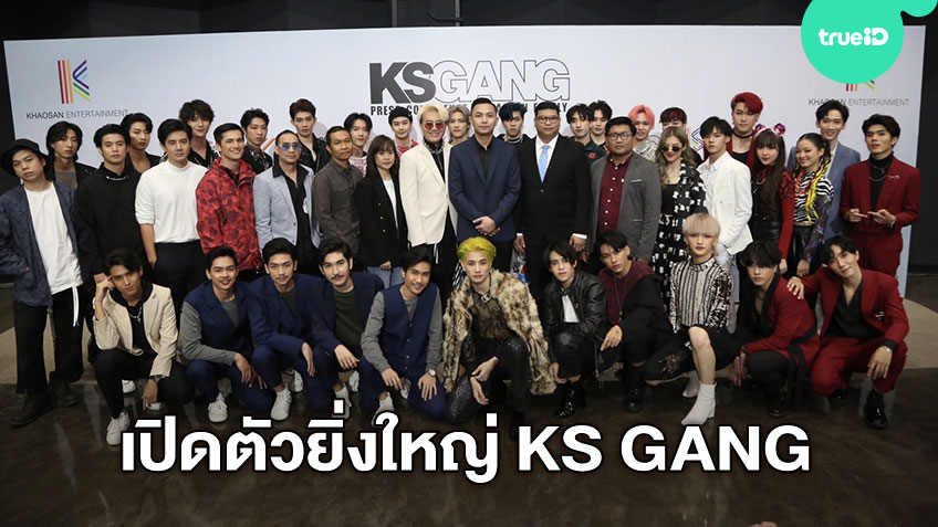 มาแบบยกค่าย! Khaosan Entertainment จัดงานใหญ่ เปิดตัว KS GANG x KS Family