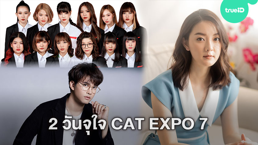 ชวนแฟนเพลงชาร์จพลัง เทศกาลดนตรี CAT EXPO 7 เผยรายชื่อศิลปิน กว่า 100 ...