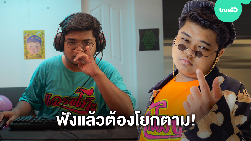 จังหวะมันได้! แวนโก๊ะ (Vangoe) เก็บทรงไม่อยู่ ดึงเพื่อนซี้ Diamond Mqt ...