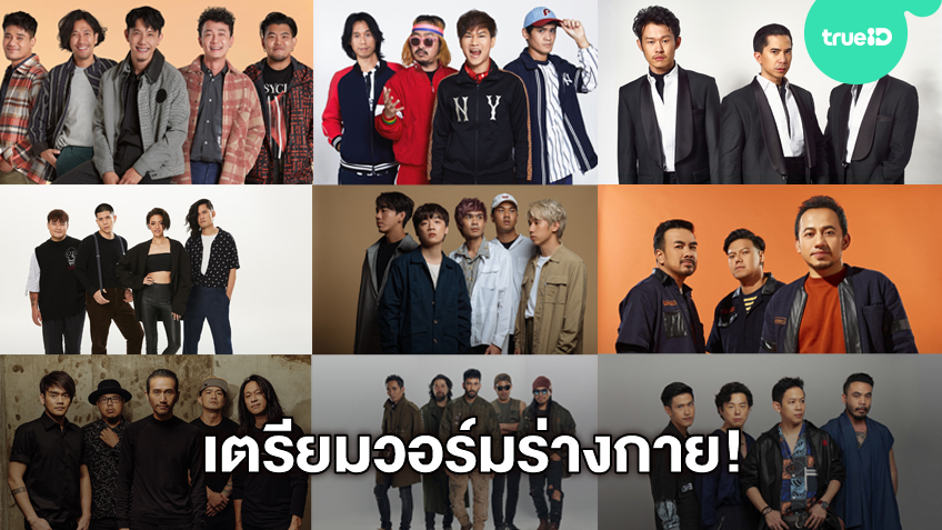 เตรียมวอร์มร่างกาย! MARATHON CONCERT FEST รวม 16 เวที ยาวต่อเนื่อง 2 ...