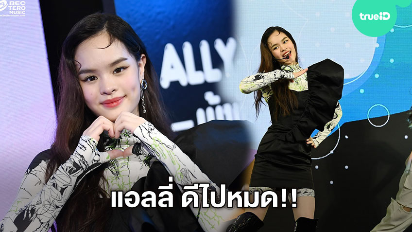 ดีไปหมด ละมุนไปหมด! แอลลี่ อชิรญา กับเพลง ผ้าเช็ดหน้า มาเจอกัน ALLY IN ...