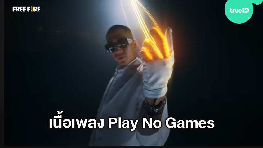 เนื้อเพลง Play No Games ศิลปิน Twopee Southside