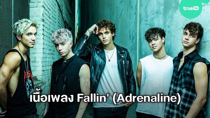 เนื้อเพลง Fallin' (Adrenaline) วง Why Don't We
