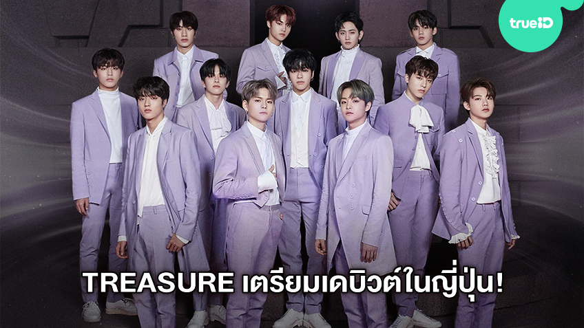 TREASURE เตรียมเดบิวต์ในญี่ปุ่น ปล่อยอัลบั้มใหม่ช่วงปลายเดือนมีนาคมนี้