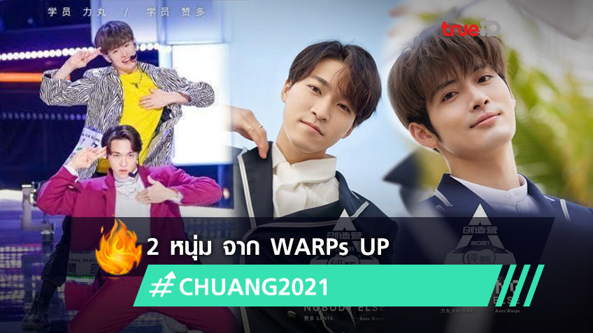 นักเต้นฝีมือเยี่ยม RIKIMARU และ SANTA จาก WARPs UP เปล่งประกายสุด ใน ...