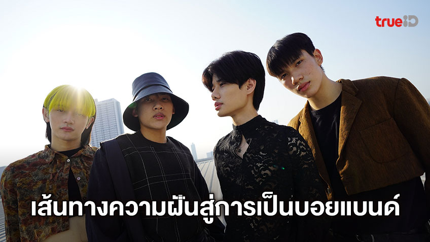 KS GANG ผุดโปรเจกต์ตามติดชีวิต 4 MIX กับ Documentary เส้นทางความฝันสู่ ...