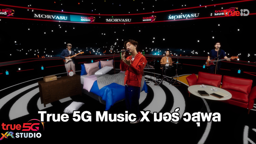 ล้ำเหนือจินตนาการ! True 5G Music X มอร์ วสุพล เขย่าวงการเพลงยุคดิจิทัล ใน TRUE 5G XR STUDIO