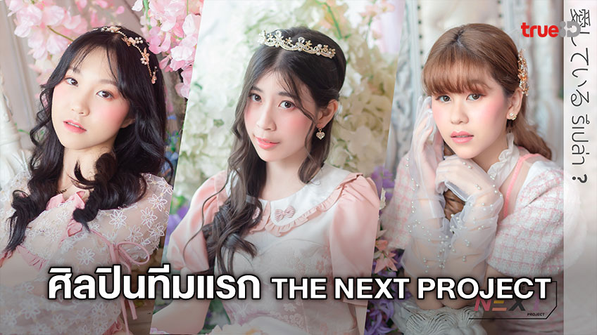 ได้เป็นศิลปินตัวจริง! มุก คิตแคต ไหม ศิลปินทีมแรกของ ONE DAY TO THE ...