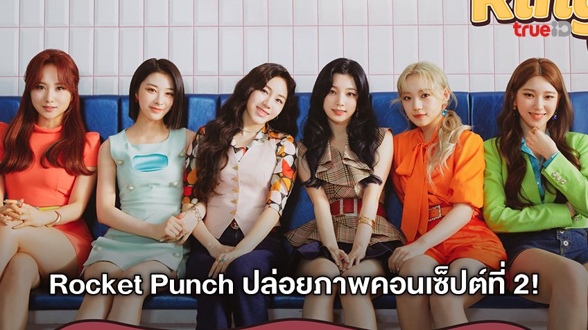 Rocket Punch ปล่อยภาพคอนเซ็ปต์ที่ 2 ของซิงเกิ้ลอัลบั้ม 'Ring Ring'