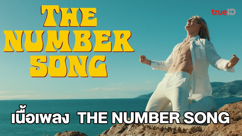 เนื้อเพลง THE NUMBER SONG Logan Paul prod. by Franke เพลงฮิตTiktok วันท ...