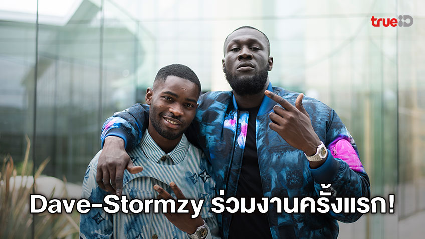 Dave และ Stormzy สองศิลปินแร็ปเปอร์รุ่นใหญ่ ร่วมงานกันในซิงเกิ้ลใหม่ Clash