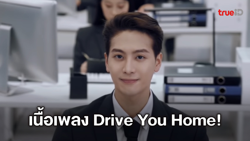 เนื้อเพลง Drive You Home เพลงใหม่ 2021 ของ Jackson Wang, Internet Money ...