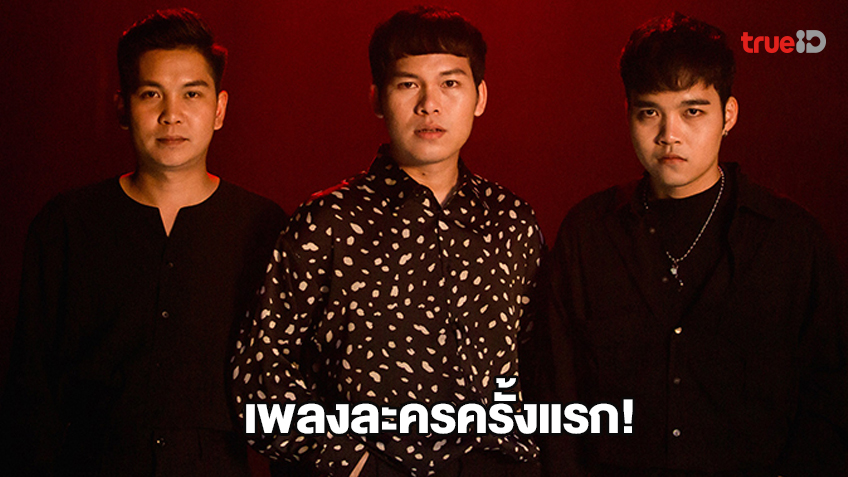 Clockwork Motionless ไม่ทิ้งลายเจ้าพ่อเพลงเศร้า ฝากผลงานเพลง เสียใจได้ ...