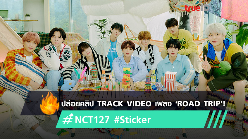 NCT 127 ปล่อยคลิป Track Video เพลง ‘Road Trip’ จากอัลบั้มเต็มชุดที่ 3 ...