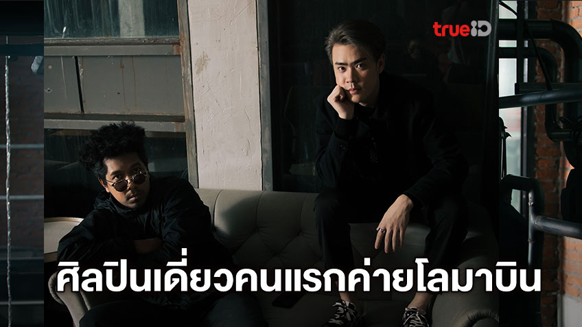 Anthony Wei ศิลปินเดี่ยวคนแรก ค่ายโลมาบิน ปล่อยเพลงแรก ฝืนยิ้ม (just Smile) ชวน KOB FLATBOY แจม