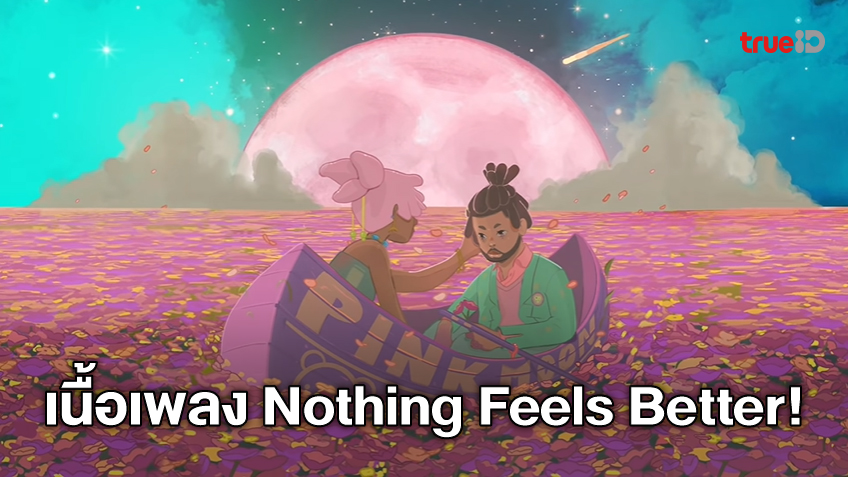เนื้อเพลง Nothing Feels Better เพลงใหม่ 2021 ของศิลปินหนุ่ม Pink Sweat ...