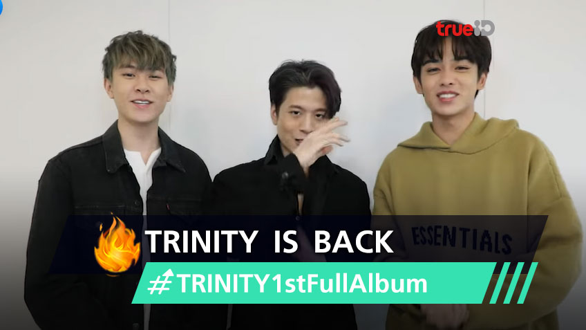 ประกาศให้รู้ทั่วโลก! TRINITY IS BACK เตรียมปล่อย #TRINITY1stFullAlbum ...