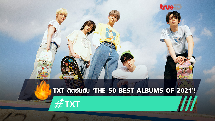 TXT ถูกเลือกติดอันดับ “The 50 Best Albums Of 2021” ของนิตยสาร Rolling Stone