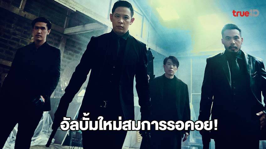 สมการรอคอย! COCKTAIL กับอัลบั้มใหม่ FATE ชะตาที่กำหนดเอง ออกแบบปกโดยมือ ...