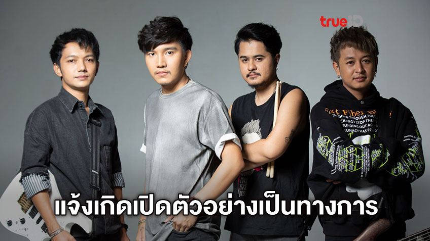 วงซี๊ด อาร์สยาม Zeed แจ้งเกิดเปิดตัวอย่างเป็นทางการ ด้วยเพลงร็อก 'ของ ...