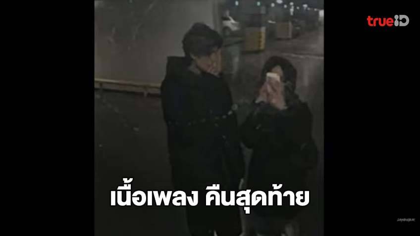 เนื้อเพลง คืนสุดท้าย TANTHAM ft.NAIS,LIL CHEY ในคืนนี้ ตอนที่เรานั้นได้ ...