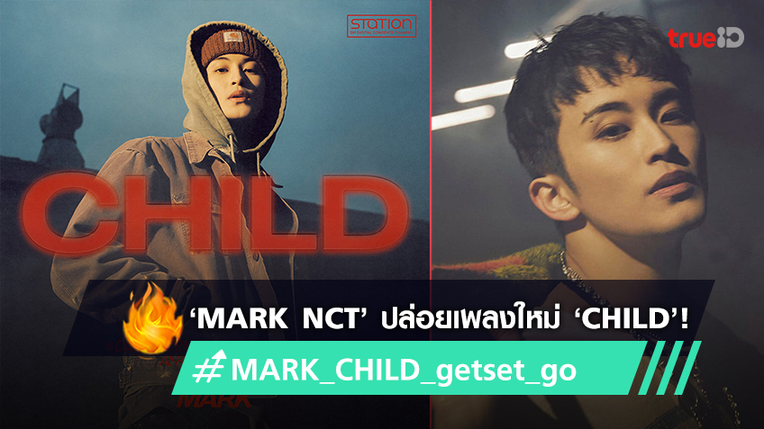 ‘MARK NCT’ ปล่อยเพลงใหม่ ‘Child’ จากโปรเจกต์ SM ‘STATION : NCT LAB’ (มี ...