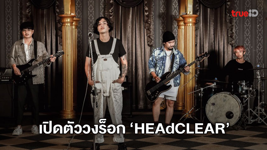 เกี๊ยะ HANGMAN ประเดิมค่ายเพลง Mindlight Records เปิดตัววงร็อก ‘HEAdCLEAR’