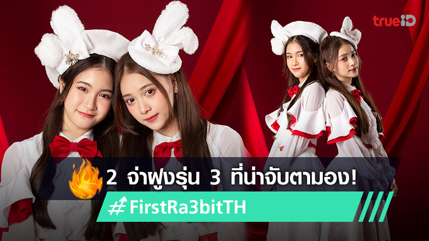 จ่าฝูงที่น่าจับตามอง! ปาเอญ่า - ฮูพ BNK48 รุ่น 3 เซ็นเตอร์คู่เพลง First ...