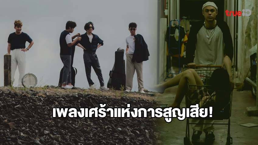 คำจากลาที่เหลือไว้เพียงน้ำตา! CLOCKWORK MOTIONLESS ส่งเพลงใหม่ มีเพียง ...