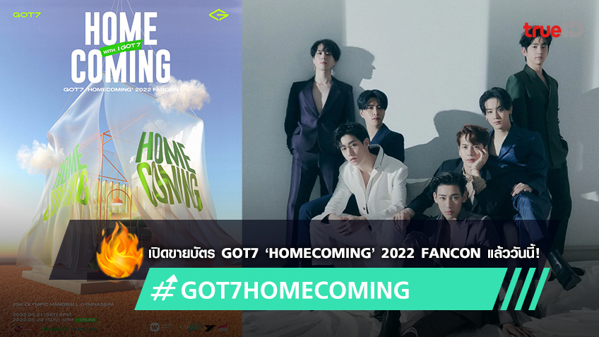 GOT7 ‘HOMECOMING’ 2022 FANCON เปิดขายบัตรแล้ววันนี้ แฟนๆ แห่กดบัตร ดัน ...