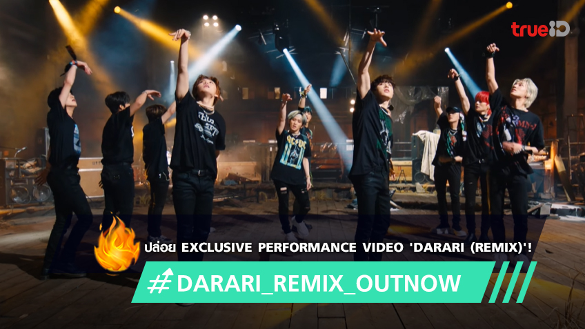 TREASURE ปล่อย EXCLUSIVE PERFORMANCE VIDEO เพลง 'DARARI (REMIX)' ดันแฮช ...