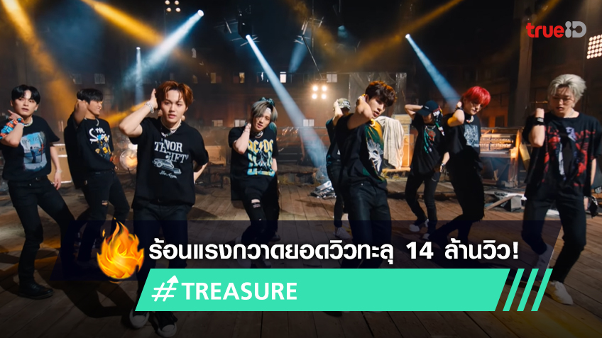EXCLUSIVE PERFORMANCE VIDEO เพลง 'DARARI (REMIX)' ของ TREASURE แรงไม่ ...