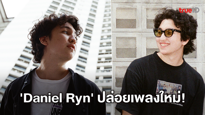 Smallroom เอาใจคอฟังเพลงสากล-อินดี้ ส่งเพลงรักชวนยิ้มตาม 'Making Moves' ซิงเกิลใหม่จากหนุ่ม ...