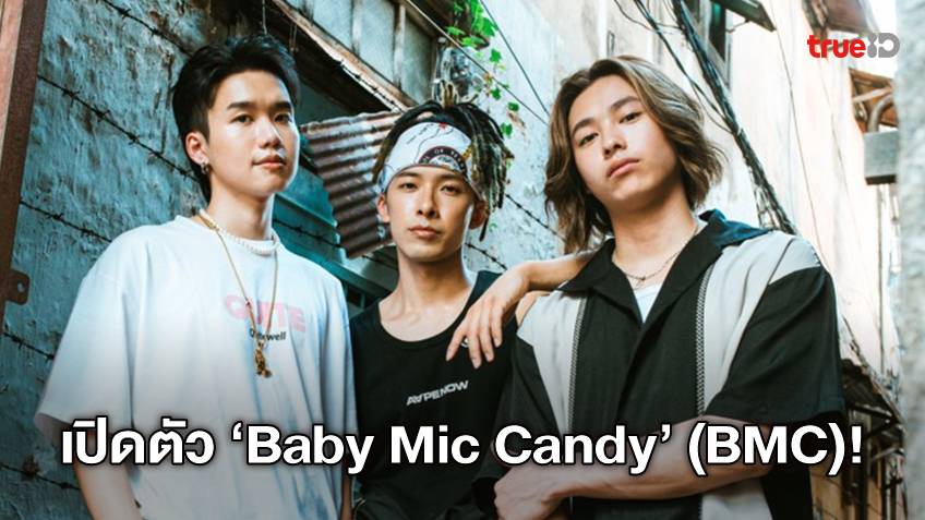 เปิดตัว ‘Baby Mic Candy’ ศิลปินฮิปฮอปลูกผสมไทย – ญี่ปุ่น พร้อมเสิร์ฟ ...