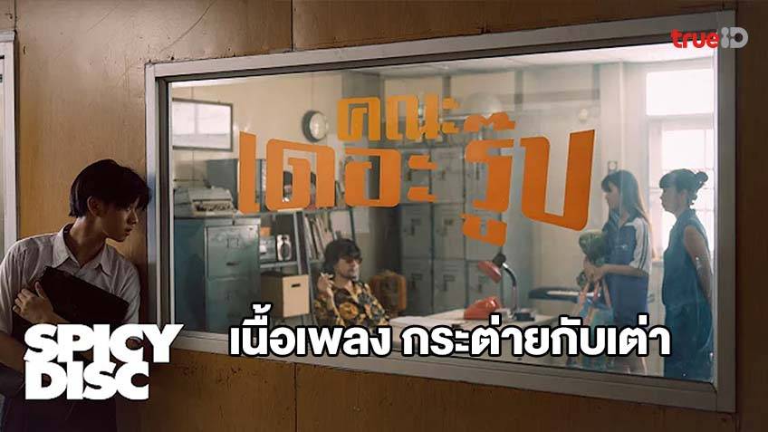 เนื้อเพลง กระต่ายกับเต่า The Rube อาจช้าไปหน่อยโปรดเห็นใจ อย่าเพิ่งไป ...