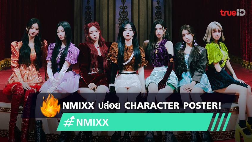 NMIXX ปล่อย Character Poster สำหรับซิงเกิลที่ 2 'ENTWURF'