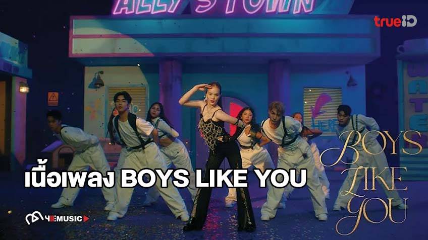 ฟังเพลง เนื้อเพลง 'Boys Like You' ALLY Cause I love boys like