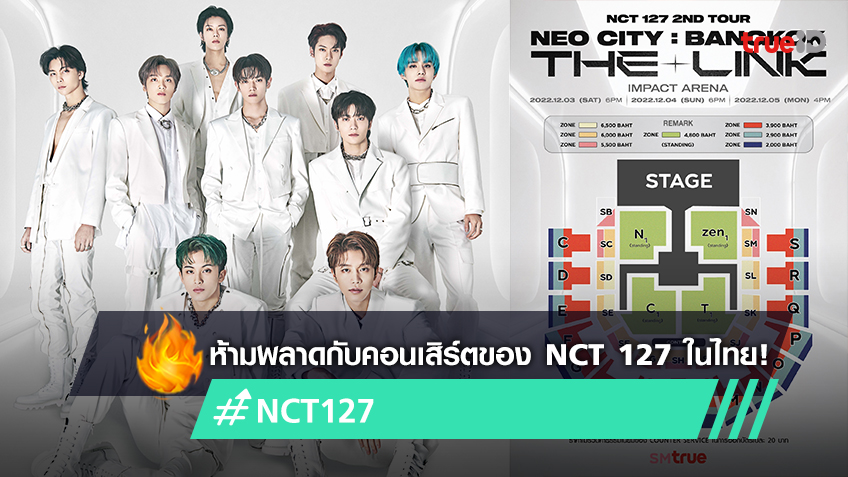 SM True เชื่อมโยงคุณเข้าสู่ประสบการณ์แบบไม่มีที่สิ้นสุดในคอนเสิร์ต NCT ...