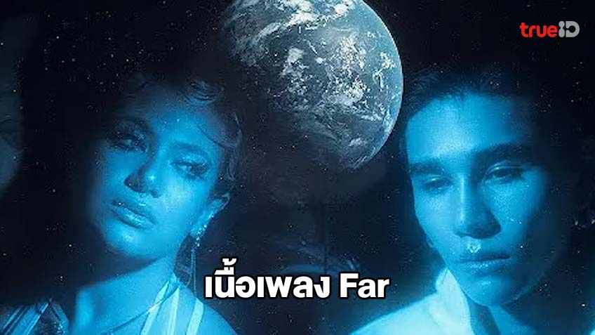 เนื้อเพลง Far เพลงใหม่ 2022 SILVY feat. Jeff Satur