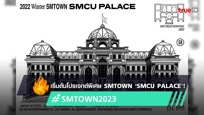 เริ่มต้นโปรเจกต์ SMTOWN ‘SMCU PALACE’ แฟนๆ เตรียมพบกับ ‘คอนเสิร์ต ...