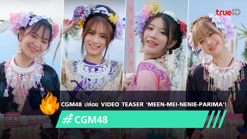 CGM48 ปล่อย Video Teaser ของ 4 สาว ‘Meen-Mei-Nenie-Parima’ สำหรับซิงเกิล ‘2565’